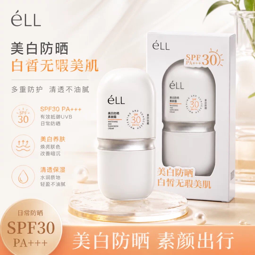 （发两瓶）eLL面部美白素颜隔离防晒霜SPF30+多效合一提亮面部