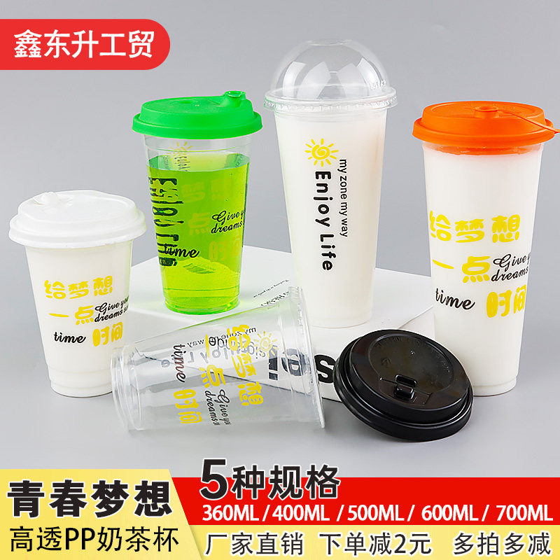 一次性励志文字PP塑料杯90口加油文案吸塑奶茶杯柠檬果汁饮料塑杯