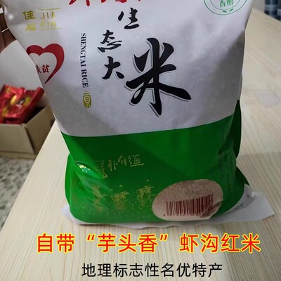 虾沟红米粗粮芋香味软糯甘甜
