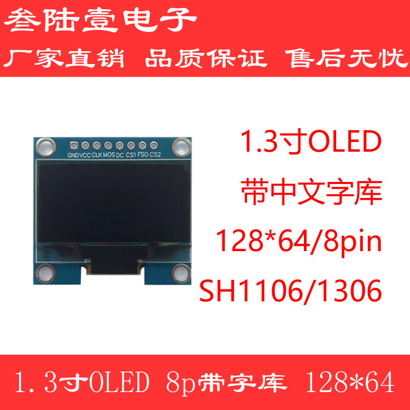 厂家供应1.3寸OLED显示屏模块12864带中文字库OLED显示屏模块_虎窝淘