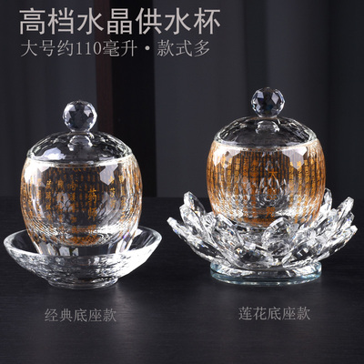 大号水晶供水杯莲花圣水杯供杯