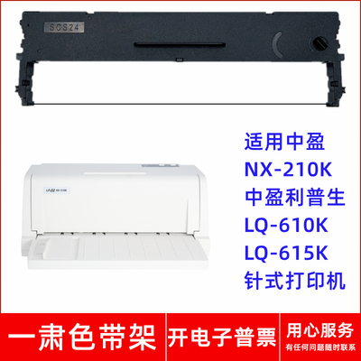 一肃NX-210K色带架适用中盈利普生LQ-610K LQ-615K针式打印机