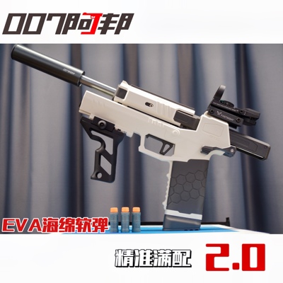 满配2代EVA海绵软弹玩具套装007阿邦