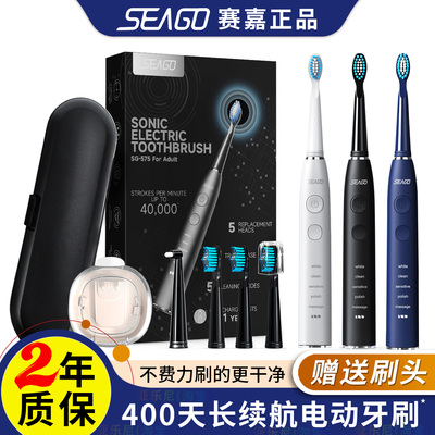 SEAGO赛嘉电动牙刷成人软毛情侣女男款青少年超声波智能电动牙刷