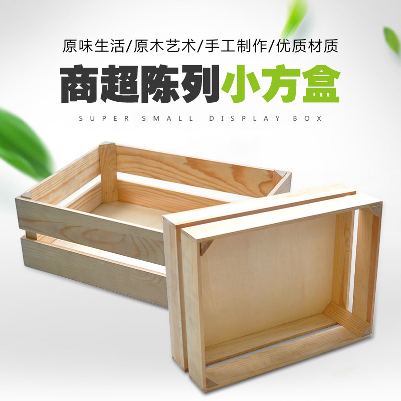超市实木陈列盒收纳储物箱水果蔬菜地堆复古高端木质红酒堆头方盒