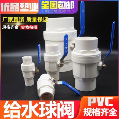 PVC给水不锈钢柄开关易拧球阀