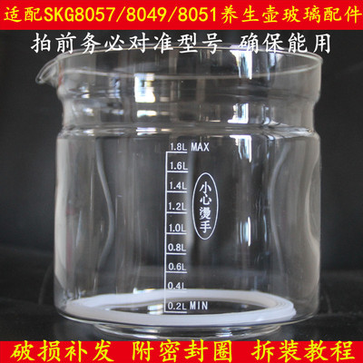 SKG8050 8057 8051 8049养生壶光玻璃胆部分杯子配件单壶体壶身