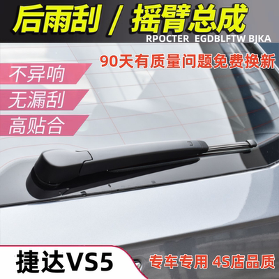 适配2021年款大众捷达VS7后雨刮器VS5专用后雨刷片条摇臂总成