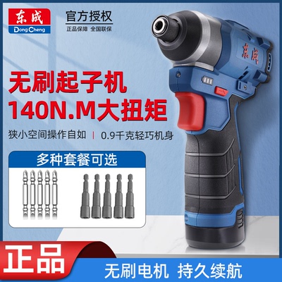 东成家用电动螺丝刀冲击起子机