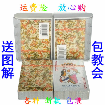 原厂手工白点色差象形象形魔术道具三A9932扑克牌背面认牌送图解