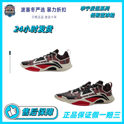 李宁2025男子外场实战比赛篮球鞋反伍追猎1ABFV003-7-5-6