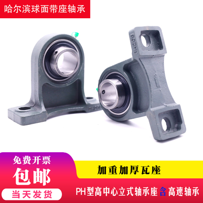 哈尔滨外球面轴承座 UC PH 204 205 206 207 208 209 高立式瓦座
