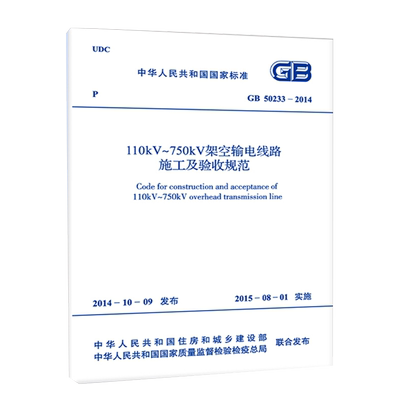 架空送电线路施工及验收规范