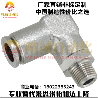 代替米思米C-MLELLSS4/6/8/10/12 快速接头MLCNLSS12-3/1