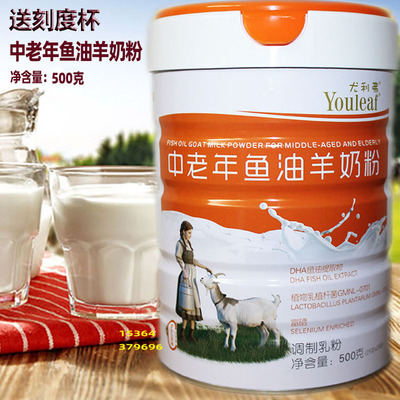尤利弗中老年鱼油羊奶粉净含量500克装调制乳粉富硒DHA鱼油提取物