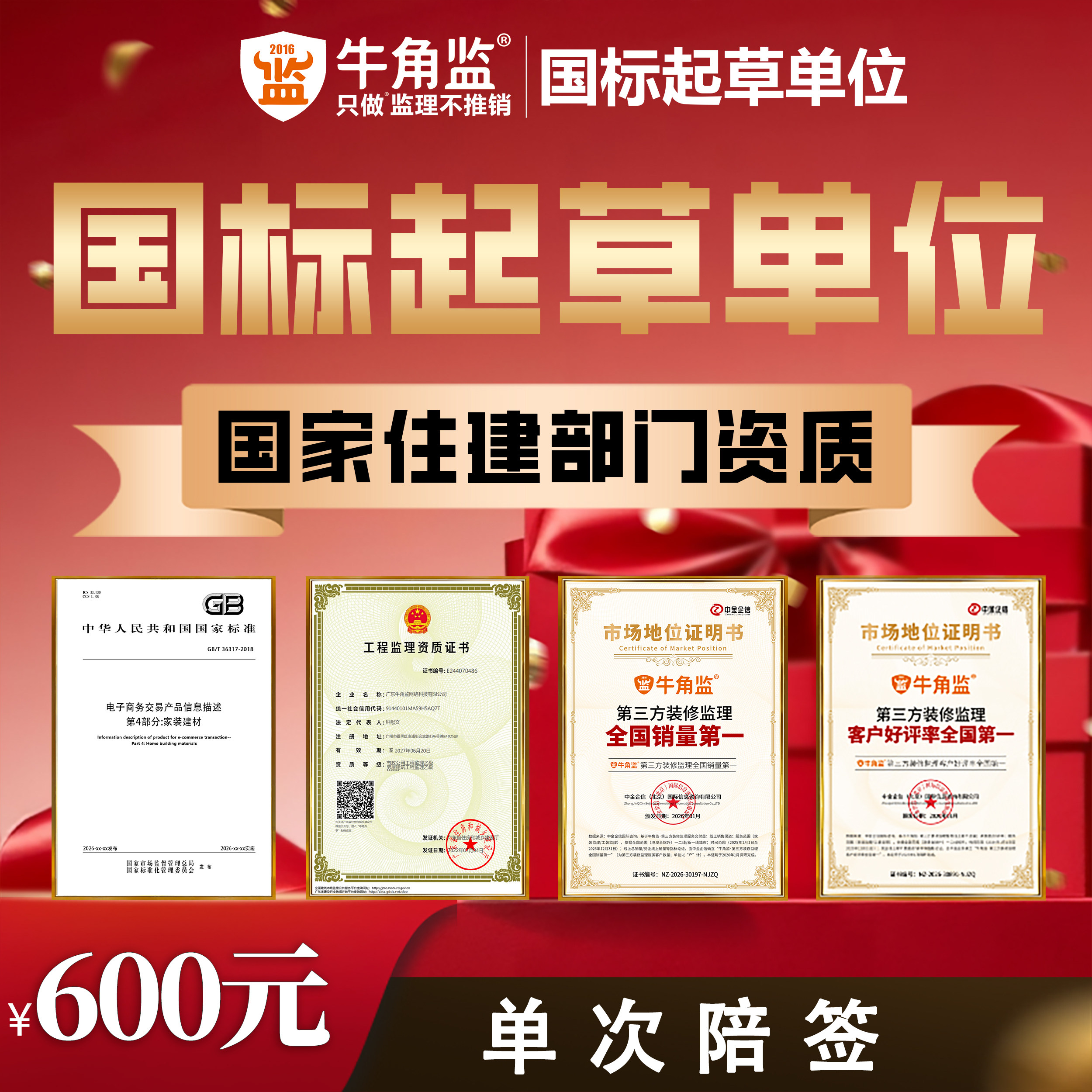 牛角监监理师现场陪签装修合同审核装修预算