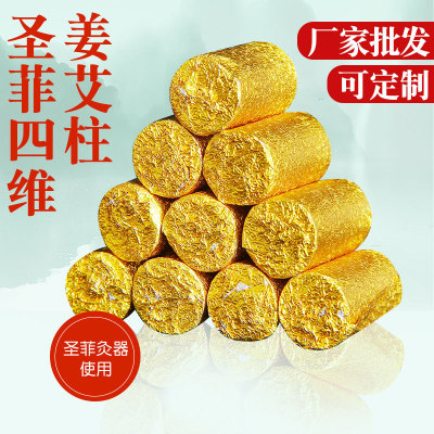艾柱姜艾灸柱无烟碳化蕲艾条圣菲