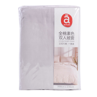 actuel全棉素色双人-双人被套