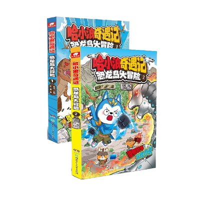 哈小浪一家上学记奇遇记