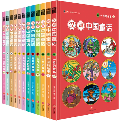 汉声中国童话全12册新版精装