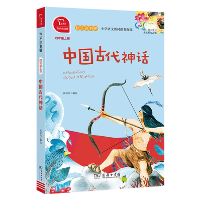 当当网中国古代神话世说新语