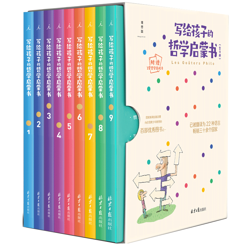 写给孩子的哲学启蒙书新版套装