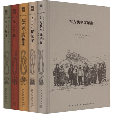 阿加莎克里斯蒂作品集