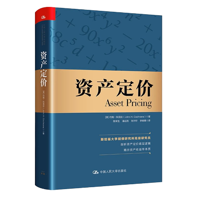 当当网资产定价中译本40周年