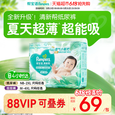 帮宝适清新帮超薄超吸纸尿裤