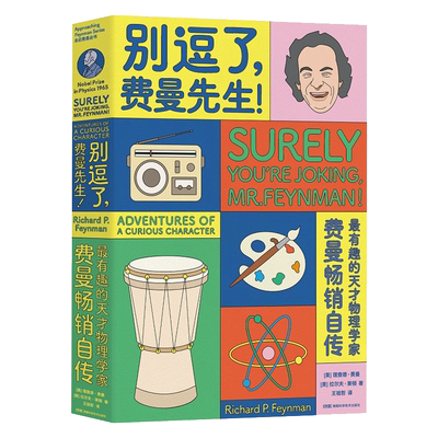 Bookuu博库费曼自传发现的乐趣