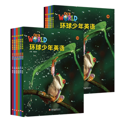 ourworld环球少年英语国家地理