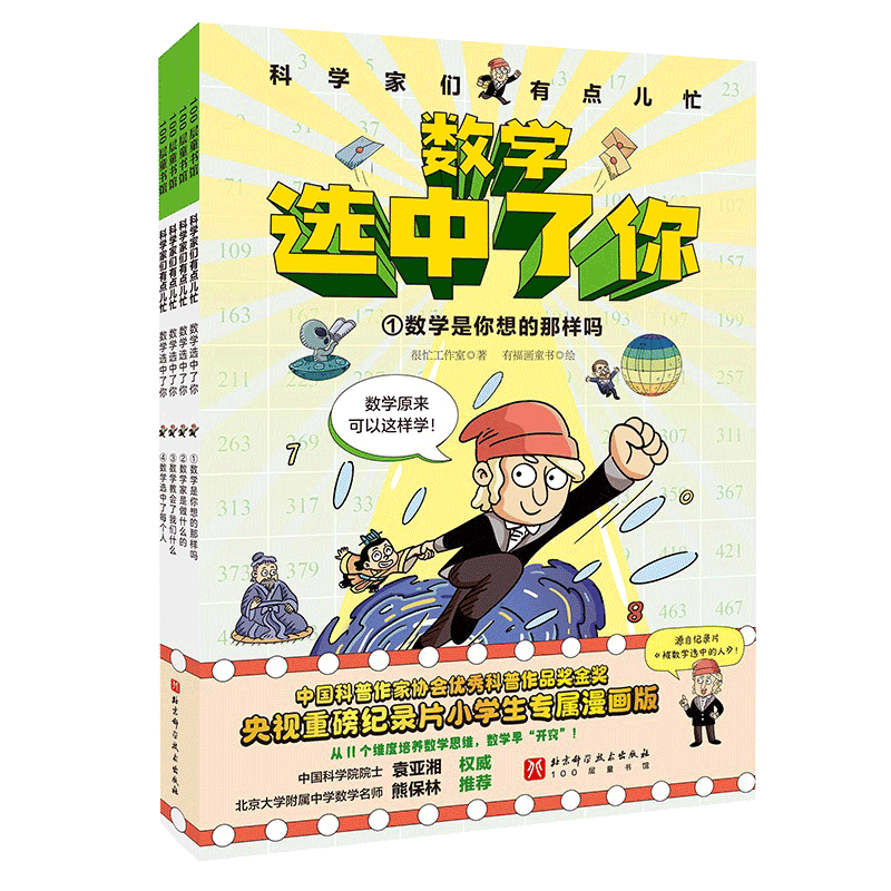 数学选中了你全4册7-12岁