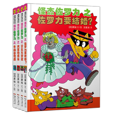 怪杰佐罗力全系列1-9辑