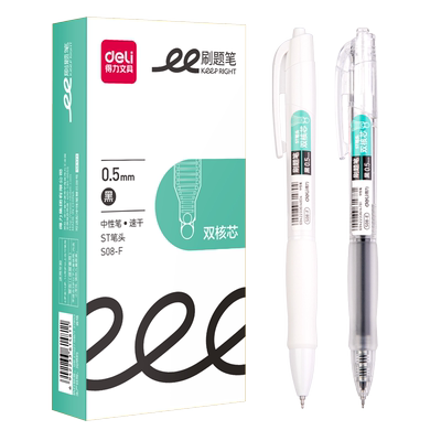 得力0.5mmST头速干中性笔