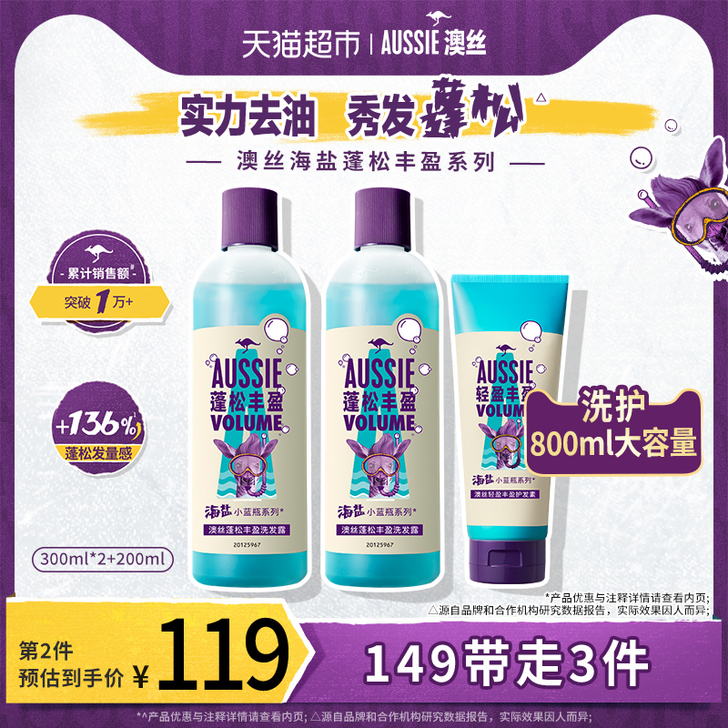 Aussie澳丝袋鼠海盐控油蓬松丰盈洗发水300ml*2+护发素200ml_虎窝淘