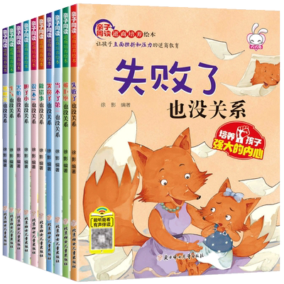 儿童逆商培养睡前故事绘本