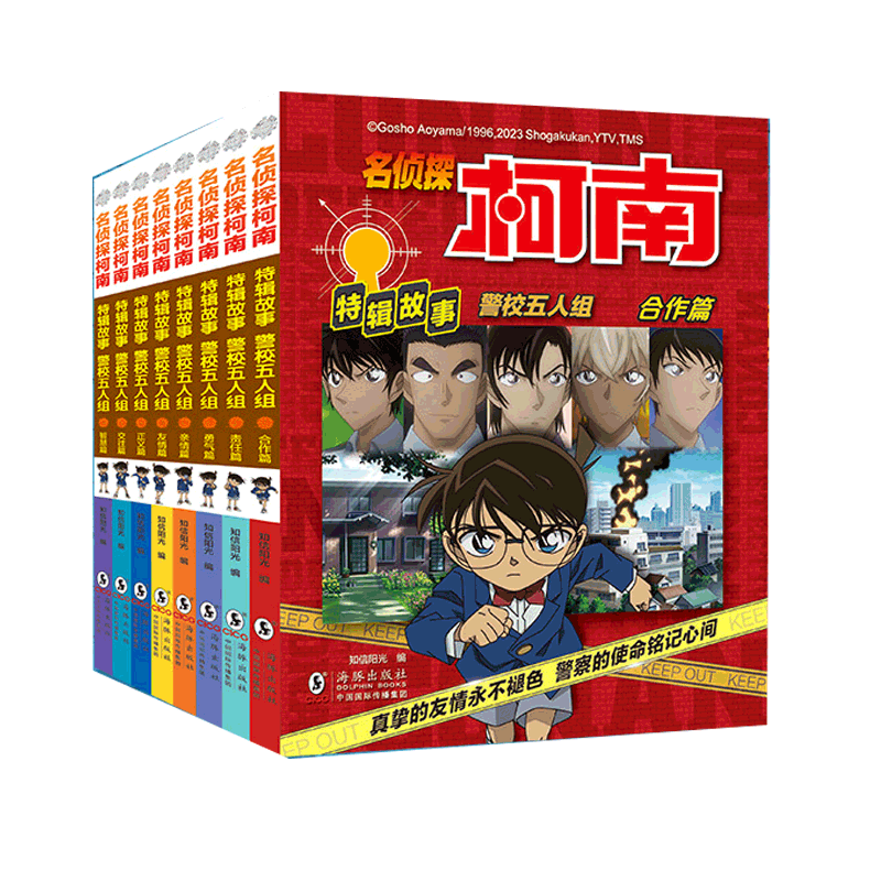 名侦探柯南特辑故事.警校五人组