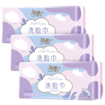 洁柔70抽3包棉柔洁面巾