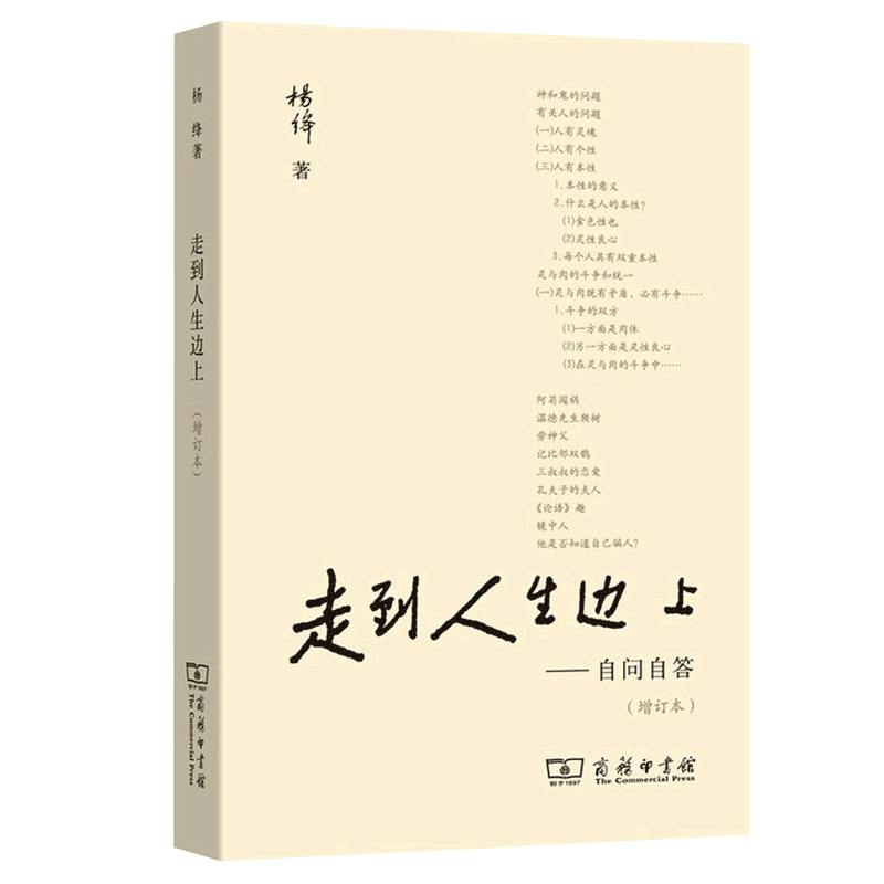 走到人生边上自问自答无杨绛
