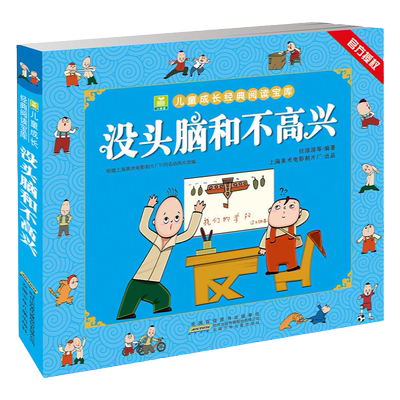 没头脑和不高兴任溶溶父与子全集