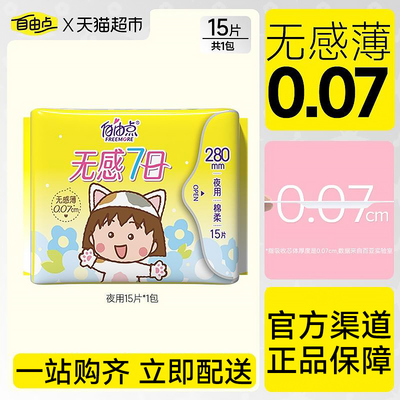 自由点无感超薄透气夜用卫生巾