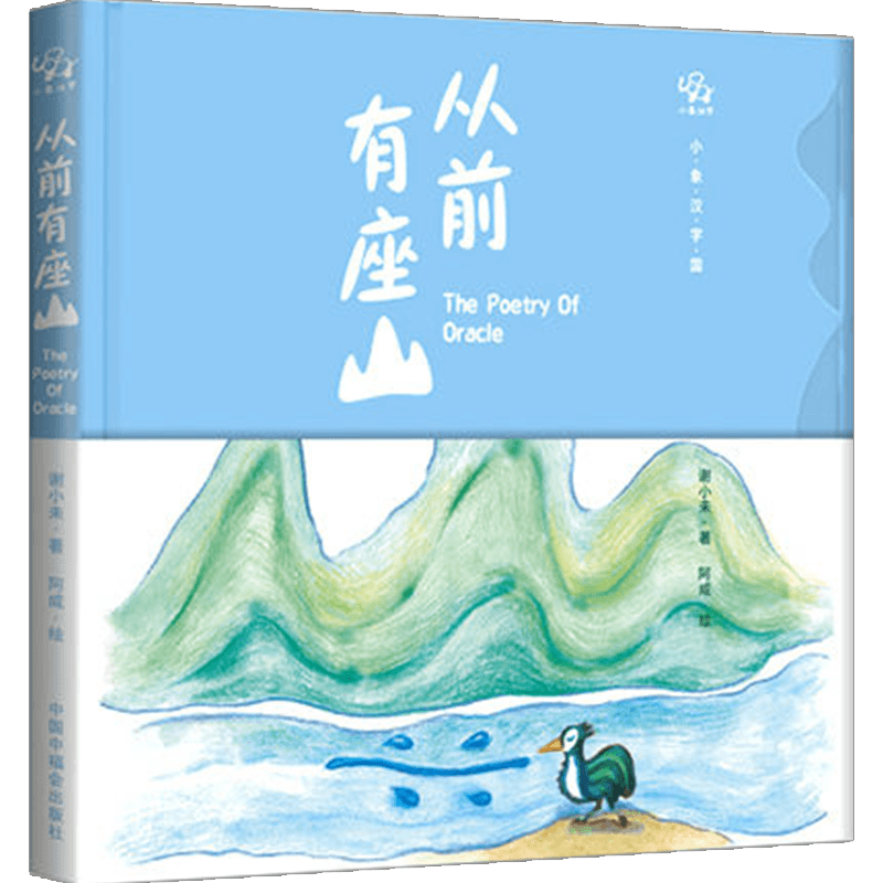 从前有座山3-6岁儿童绘本