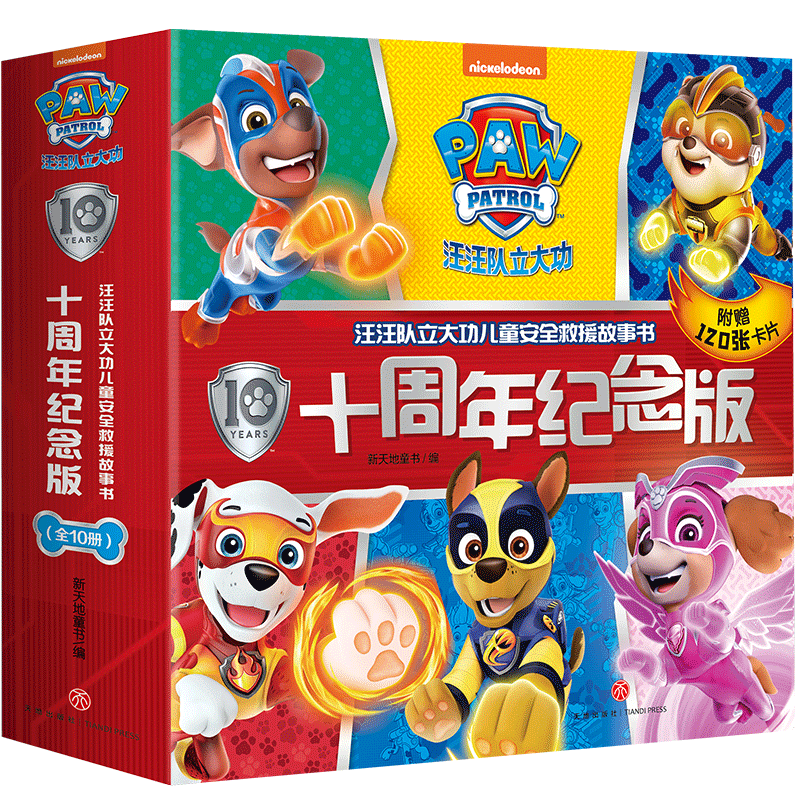 新华文轩汪汪队立大功儿童故事书