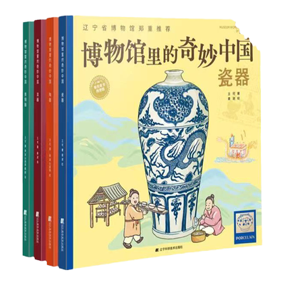 博物馆里的奇妙中国4册青铜器