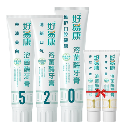 好易康牙膏清新美白家庭套装490g