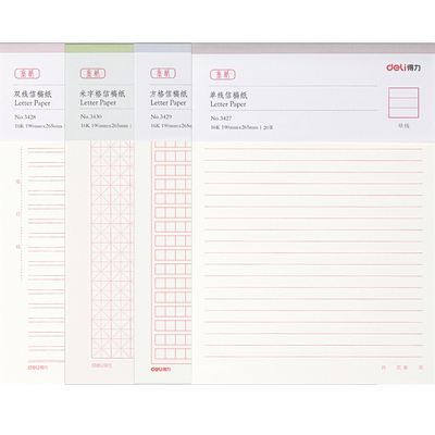 得力400字作文纸16k练习本