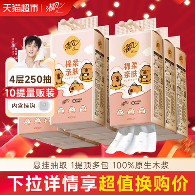 清风悬挂式抽纸250抽×10提