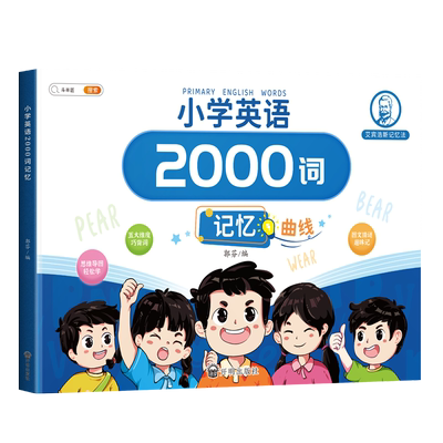 斗半匠小学英语单词汇总表英语2000词记忆书题人教pep三到六年级