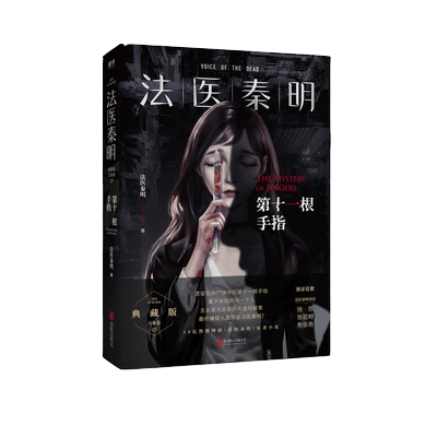 第十一根手指新华书店