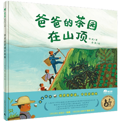 爸爸的茶园在山顶